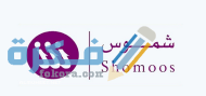 نظام شموس الأمني تسجيل دخول shomoos login - موقع فكرة