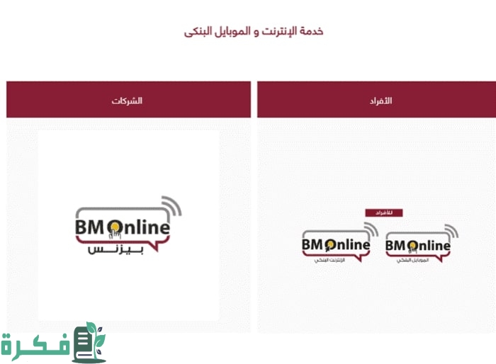 شرح خطوات تفعيل bm token بنك مصر