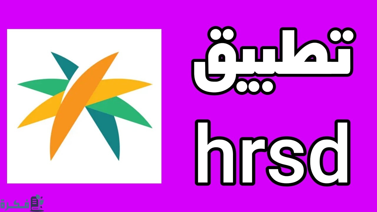 ما المقصود بهذا الرمز HRSD